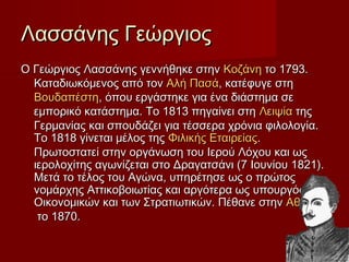 οι ευεργέτες της κοζάνης | PPT