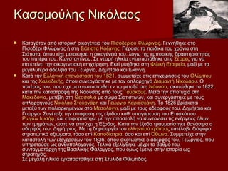 οι ευεργέτες της κοζάνης | PPT