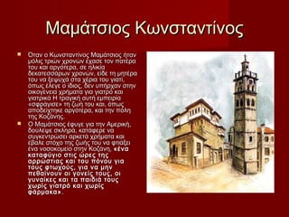 οι ευεργέτες της κοζάνης | PPT