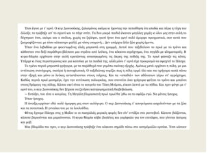 πασχαλινή ιστορία | DOCX