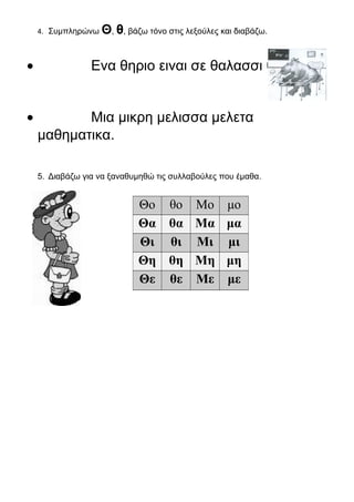 θθ, μμ | DOC