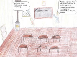 ΤΟ ΠΑΛΙΟ ΣΧΟΛΕΙΟ | PPT