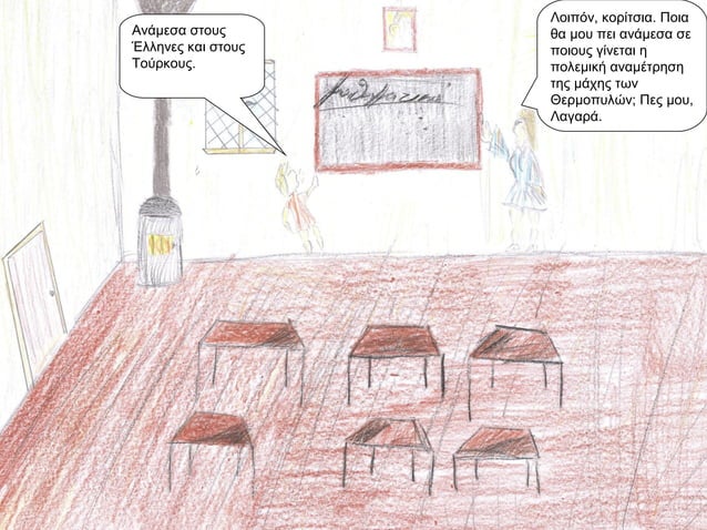 ΤΟ ΠΑΛΙΟ ΣΧΟΛΕΙΟ | PPT