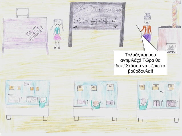 ΤΟ ΠΑΛΙΟ ΣΧΟΛΕΙΟ 2 | PPT