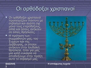 η λατρεια των εβραιων στην συναγωγη το σαββατο | PPT