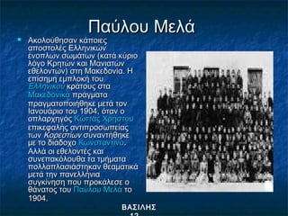 μακεδονικος αγωνας | PPT