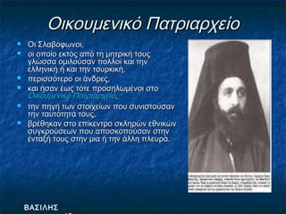 μακεδονικος αγωνας | PPT