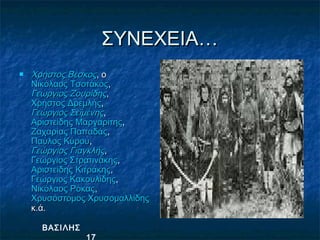μακεδονικος αγωνας | PPT