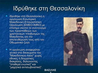 μακεδονικος αγωνας | PPT