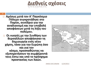 μεσοπολεμος | PPT