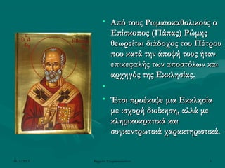 τα χαρακτηριστικα της ορθοδοξιας | PPT