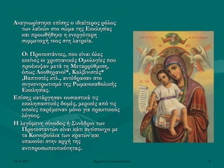 τα χαρακτηριστικα της ορθοδοξιας | PPT