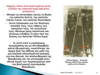 τελλος αγαπηνος [ αγρας ] | PPTX