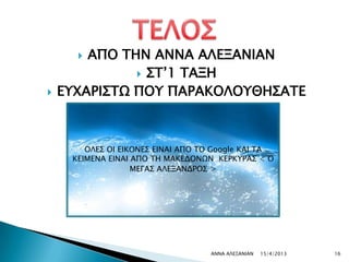 τελλος αγαπηνος [ αγρας ] | PPT