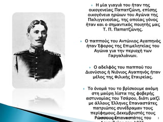 τελλος αγαπηνος [ αγρας ] | PPTX