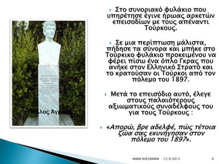 τελλος αγαπηνος [ αγρας ] | PPTX