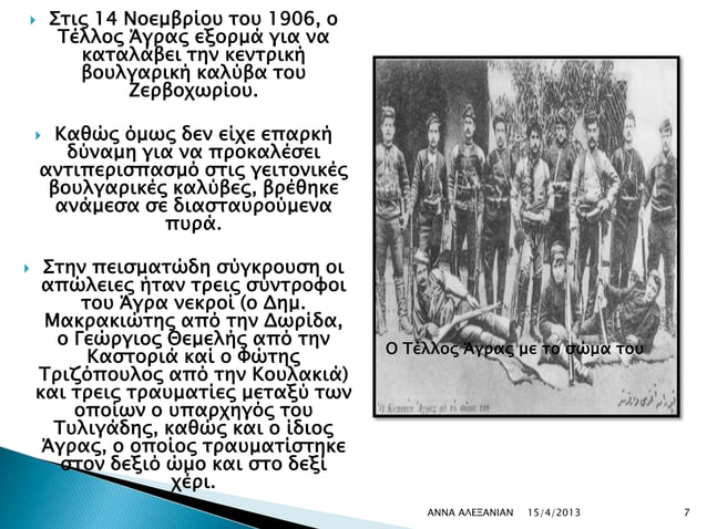 τελλος αγαπηνος [ αγρας ] | PPTX