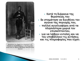 τελλος αγαπηνος [ αγρας ] | PPTX
