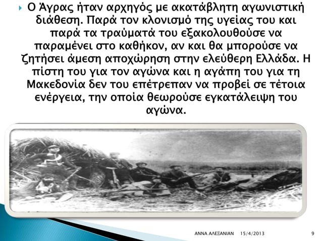 τελλος αγαπηνος [ αγρας ] | PPTX