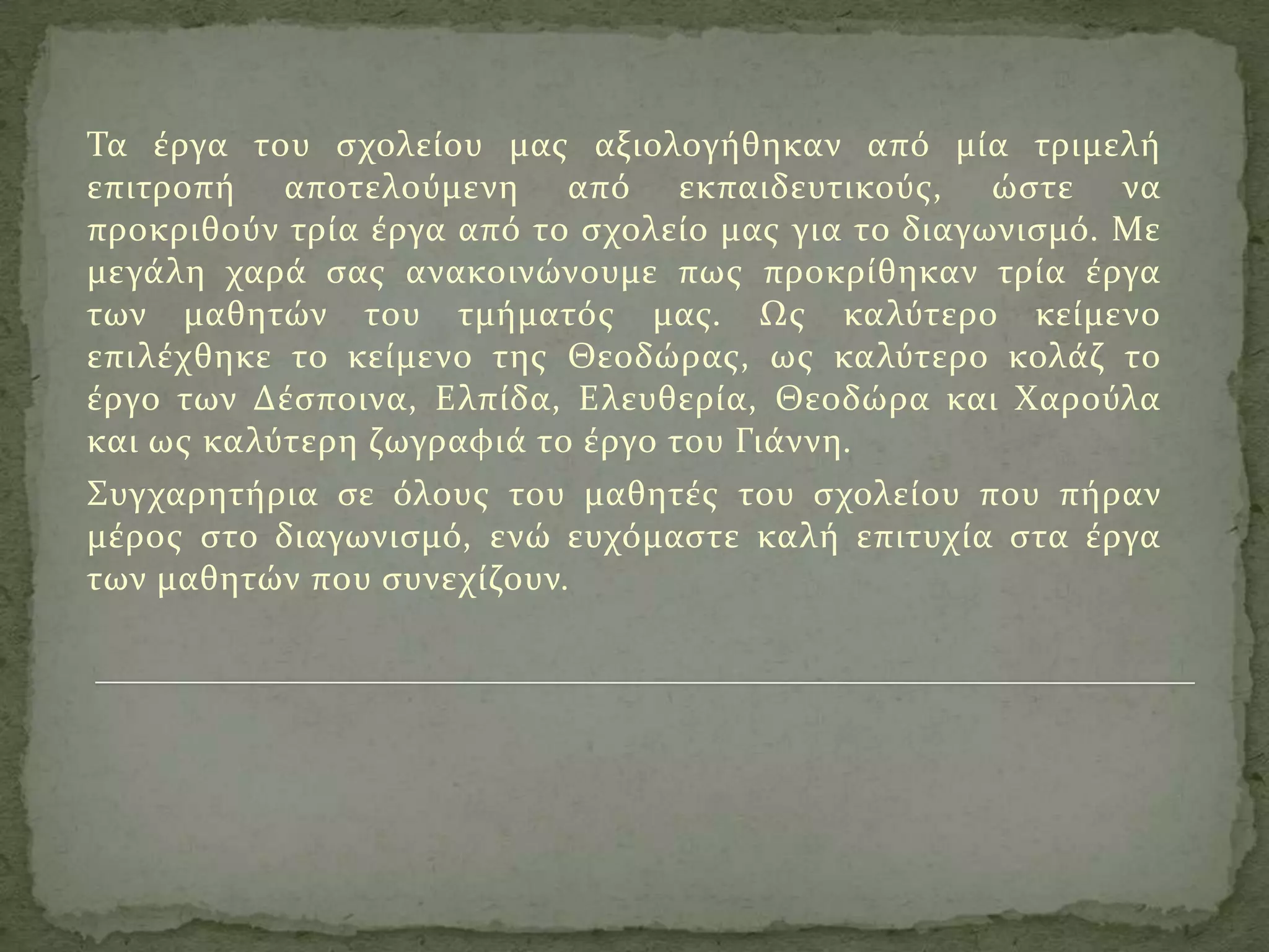 προσφυγεσ | PPTX