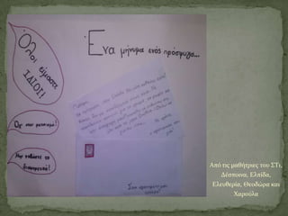 προσφυγεσ | PPTX