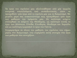 προσφυγεσ | PPTX