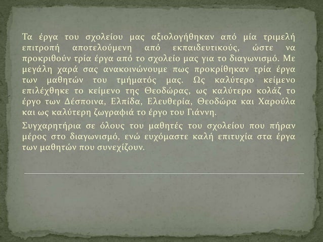 προσφυγεσ | PPTX