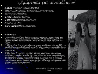 ιστορία της παιδικής ηλικίας | PPT