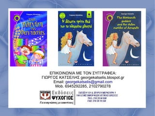 ΣΤΟΝ ΠΛΑΝΗΤΗ ΤΗΣ ΦΑΝΤΑΣΙΑΣ | PPT