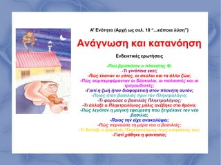 ΣΤΟΝ ΠΛΑΝΗΤΗ ΤΗΣ ΦΑΝΤΑΣΙΑΣ | ODP