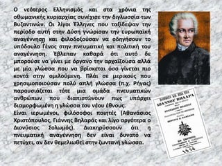 γλωσσικο ζητημα πουγαριδης | PPTX