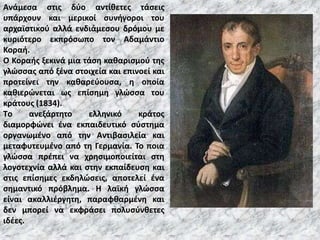 γλωσσικο ζητημα πουγαριδης | PPTX