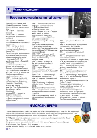 ландау лев | PDF