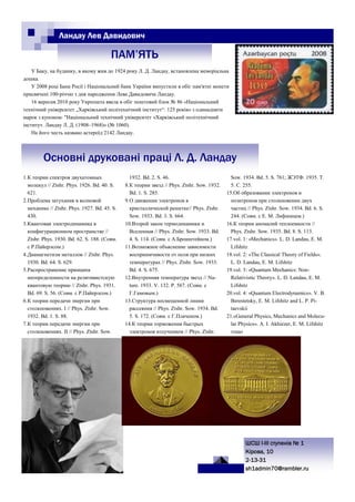 ландау лев | PDF