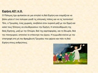 ΠΕΛΟΠΟΝΝΗΣΙΑΚΟΣ ΠΟΛΕΜΟΣ | PDF