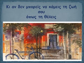 οσο μπορεις | PPT
