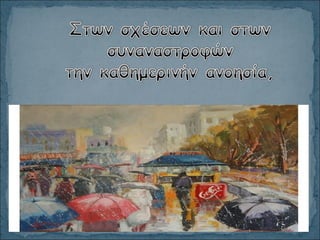 οσο μπορεις | PPT