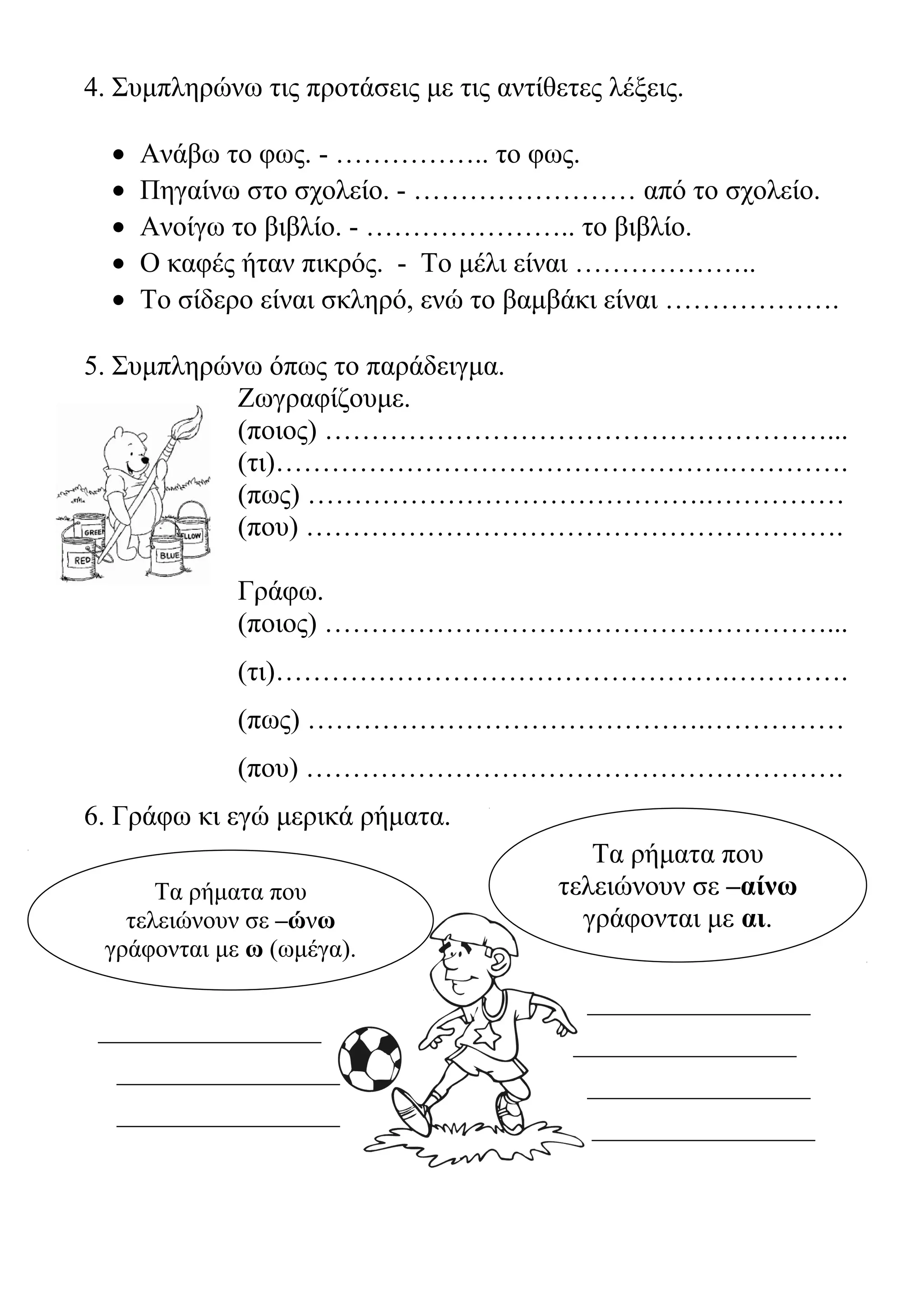 αντίο, όνειρά μου | DOC