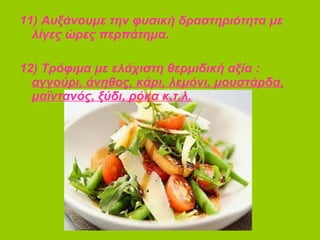 υγιεινη διατροφη εργασια | PPT