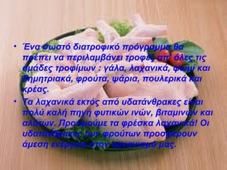 υγιεινη διατροφη εργασια | PPT