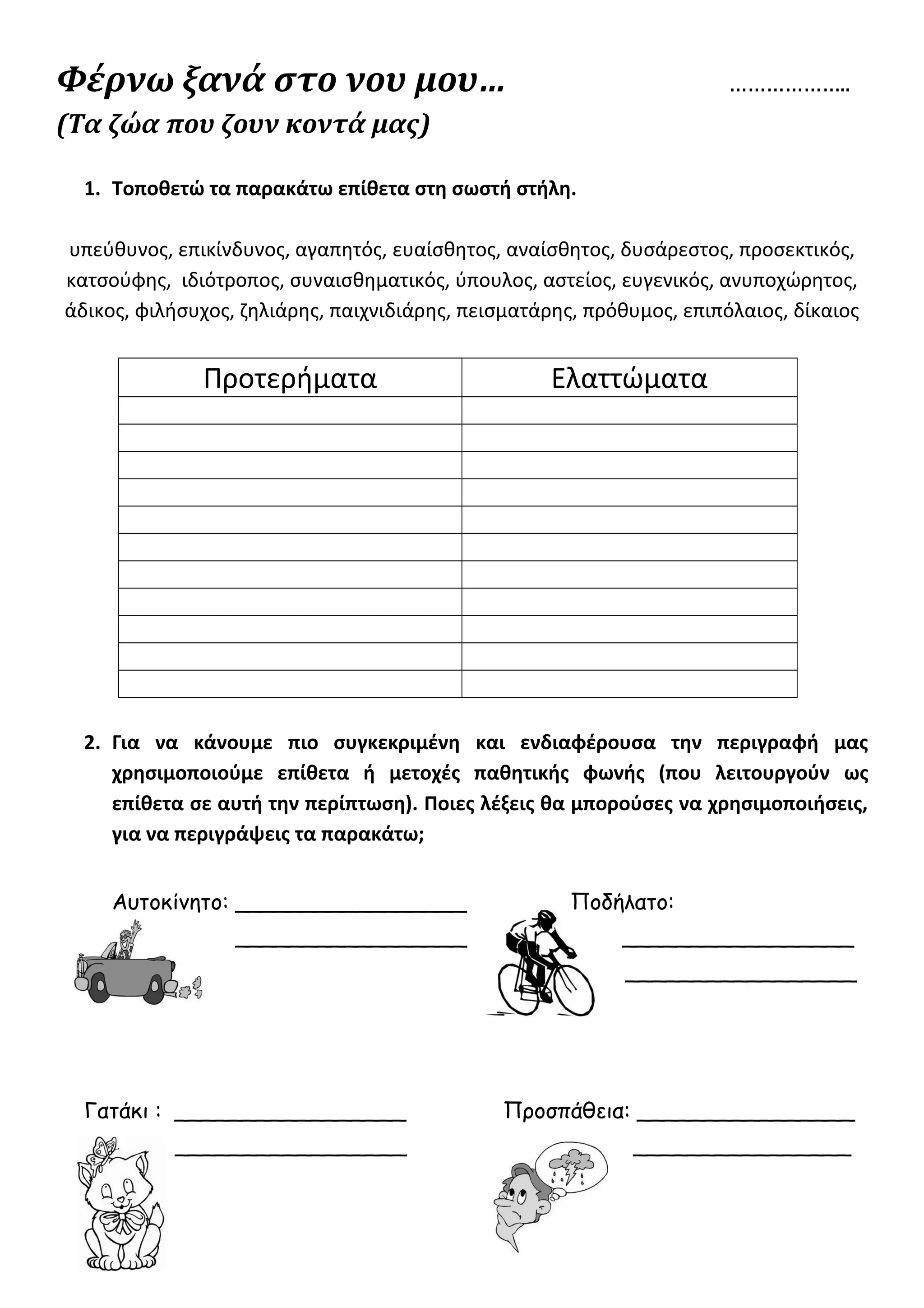 επαναληπτικό τα ζώα που ζουν κοντά μας | DOC