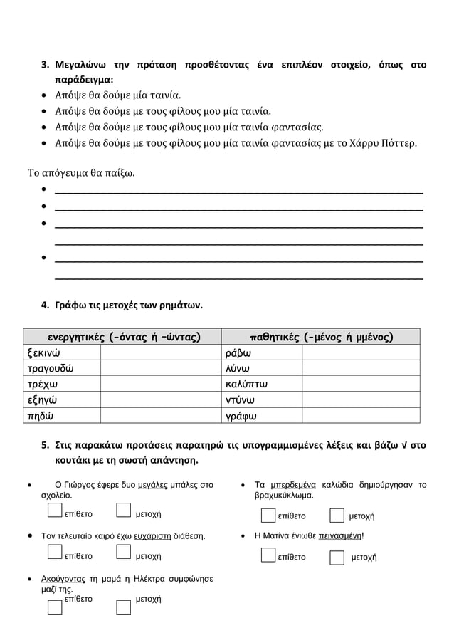 επαναληπτικό τα ζώα που ζουν κοντά μας | DOC