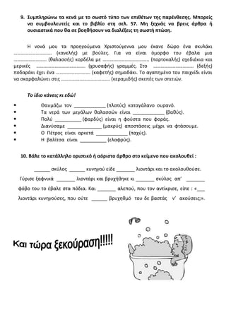 επαναληπτικό τα ζώα που ζουν κοντά μας | DOC