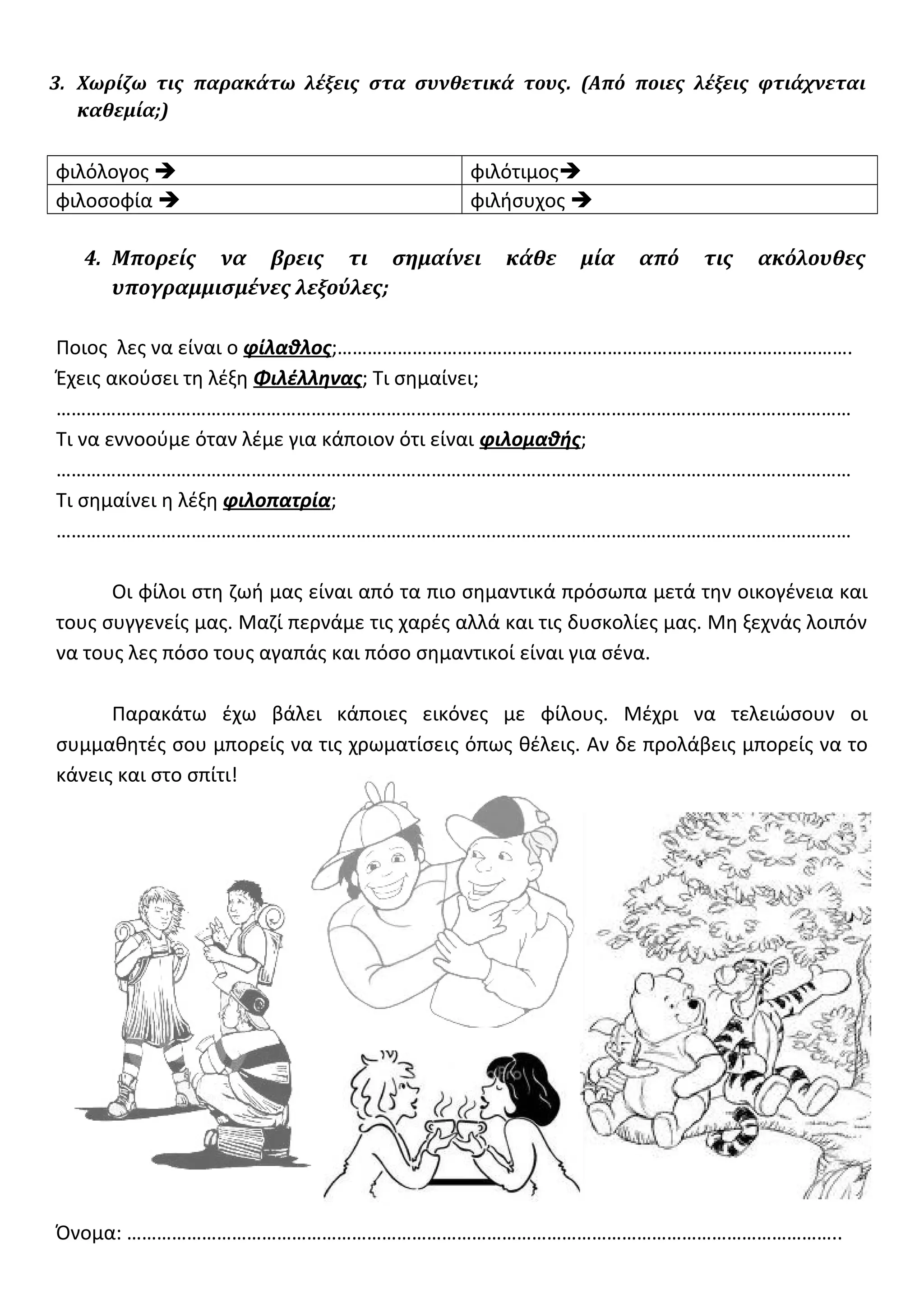 ορθογραφια φιλ | DOC