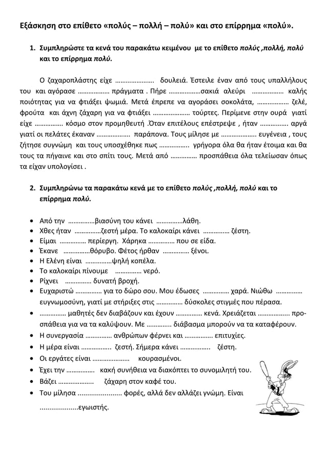 επιθετο πολυσ | DOC