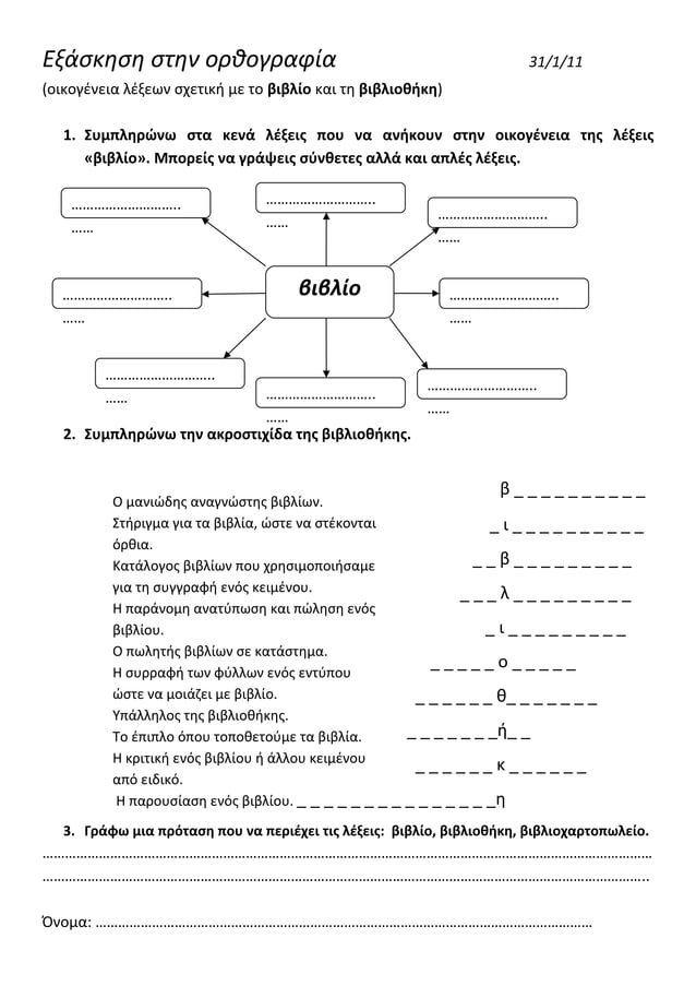 ορθογραφια βιβλια | DOC
