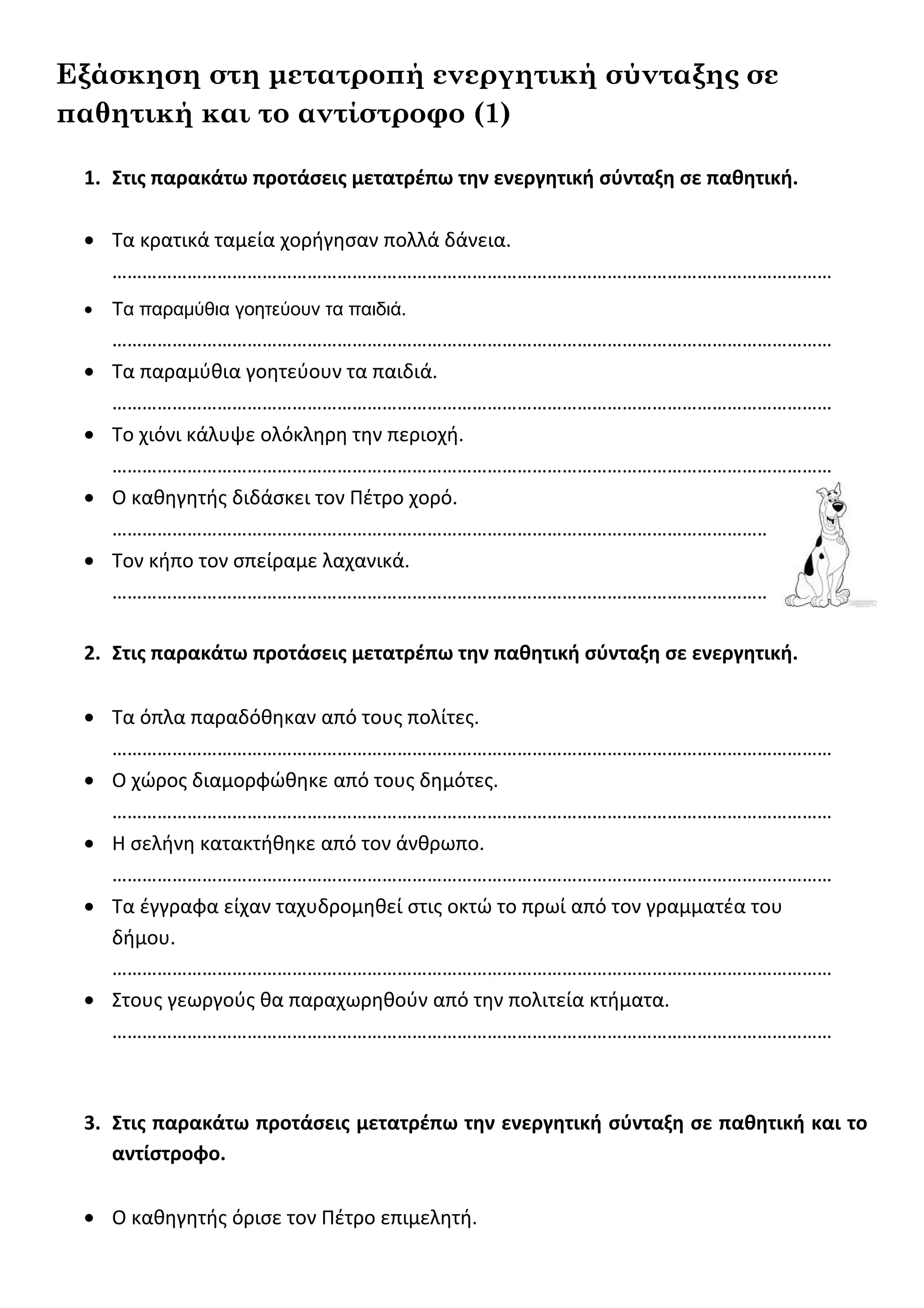 ασκησεισ ενεργητικη παθητικη συνταξη) | DOC