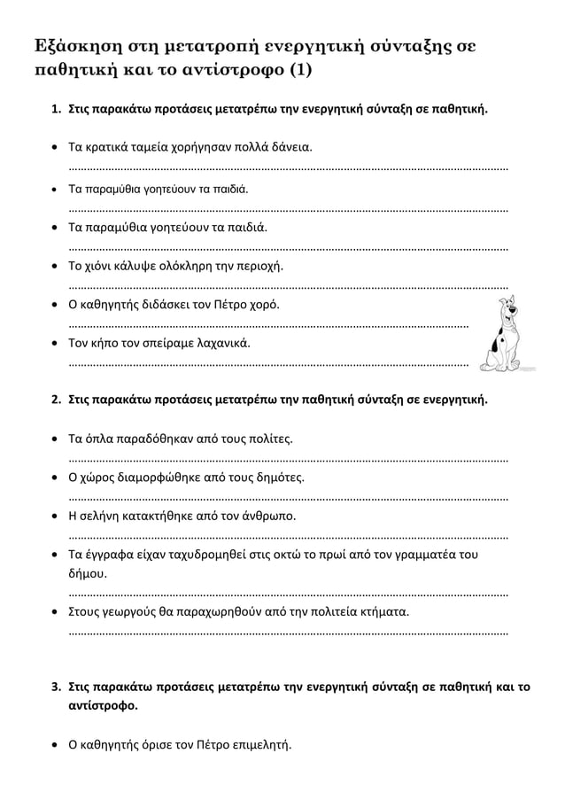 ασκησεισ ενεργητικη παθητικη συνταξη) | DOC