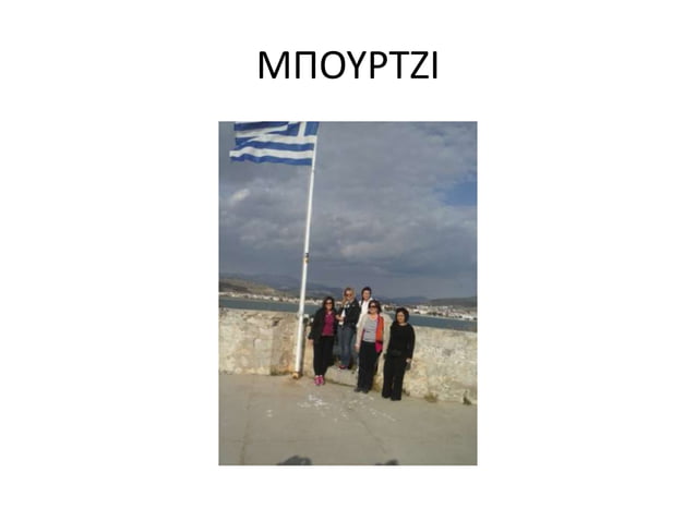 ναυπλιο,παλαμηδι | PPTX