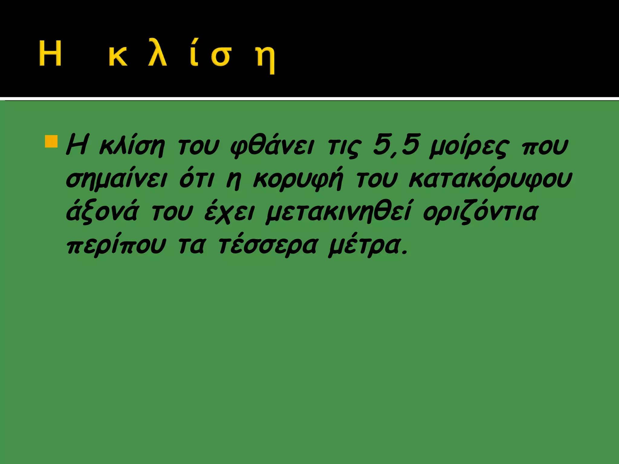 πυργος της Πίζας | PPT